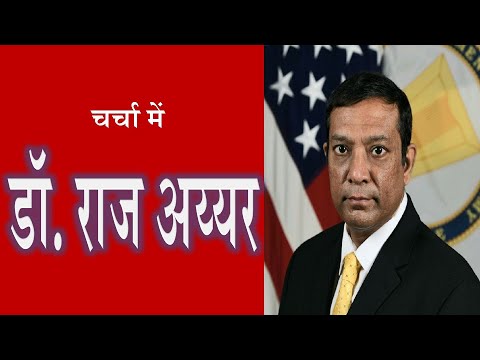 डॉ. राज अय्यर |Dr. Raj Iyer | Indian American Dr. Raj Iyer Becomes US ...