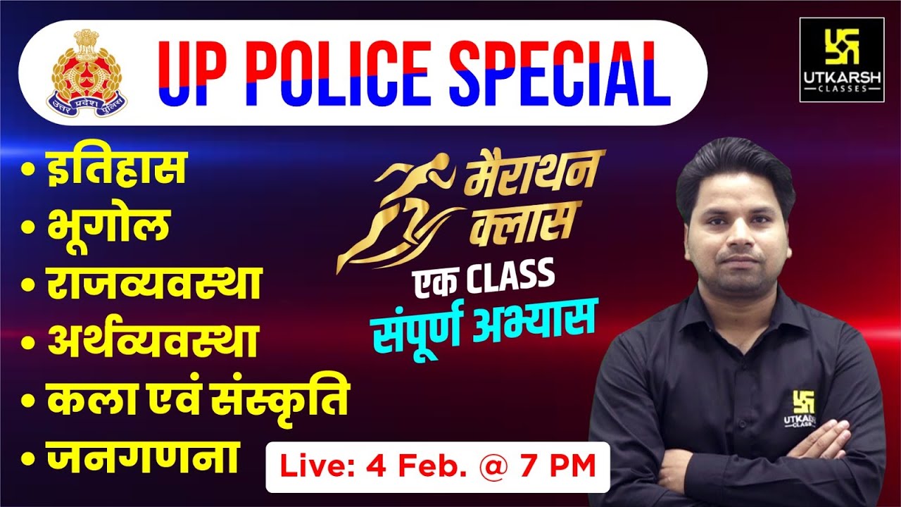 UP Police Special Marathon Class | UP Police Constable Static GK | Amit ...