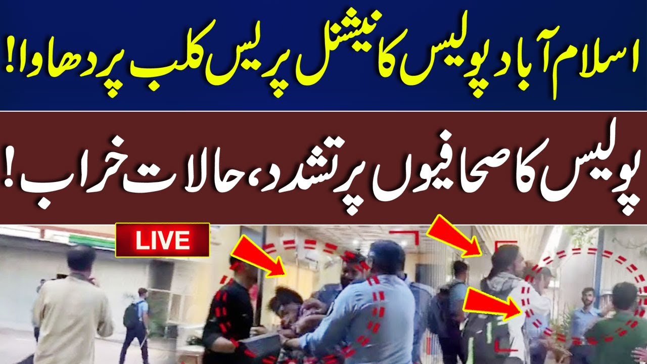 🔴 LIVE : Islamabad Police Raid National Press Club | Situation Turns ...