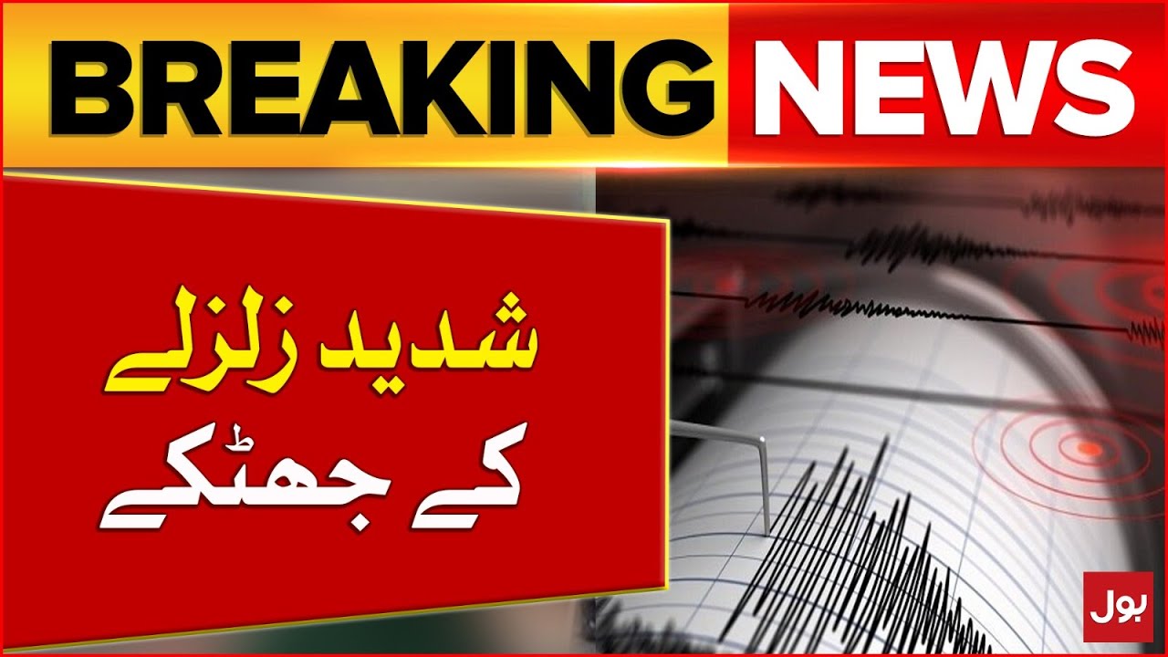 Terrible Earthquake | Alarming Situation | Latest Updates | Breaking ...