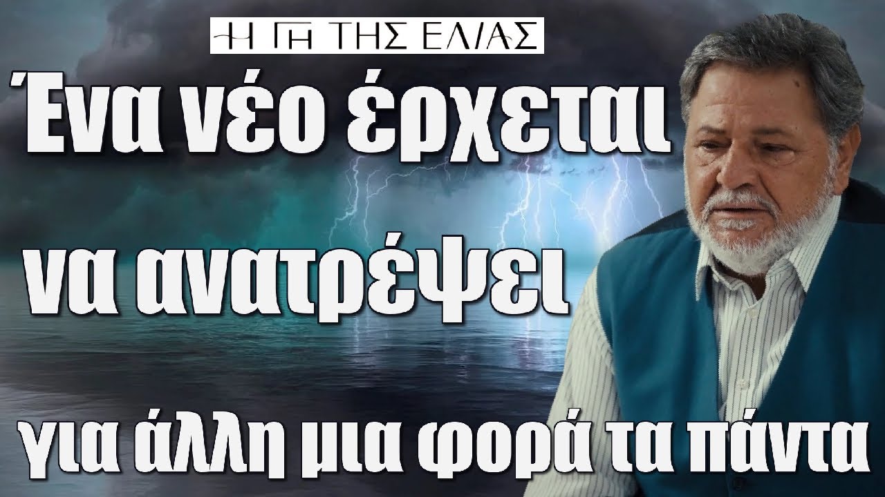 Η Γη της Ελιάς: Ένα νέο έρχεται να ανατρέψει για άλλη μια φορά τα πάντα ...