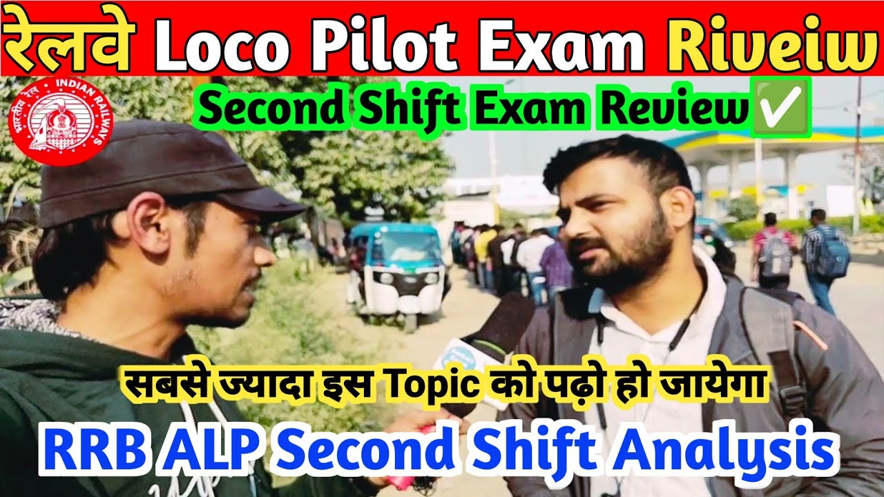 रेलवे Loco Pilot Exam Review |Second Shift Exam Analysis👆|RRB ALP ...