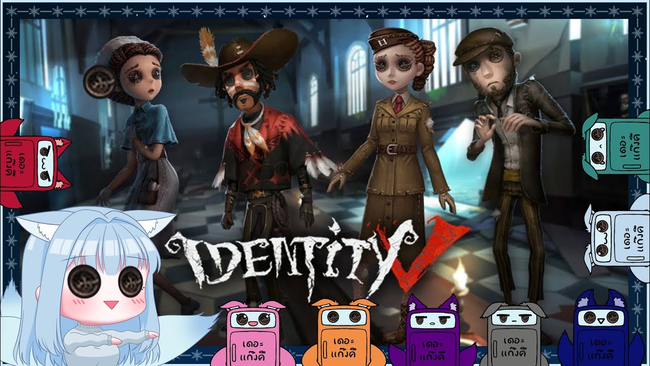 [ ️LIVE ️] เดอะแก๊งตากระดุมมาแย้วว ( Identity V PC ) - YouTube