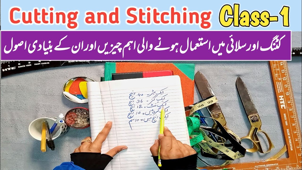 Silai class 1 | Silai course lesson 1 | Mukml silai course | Stitching ...