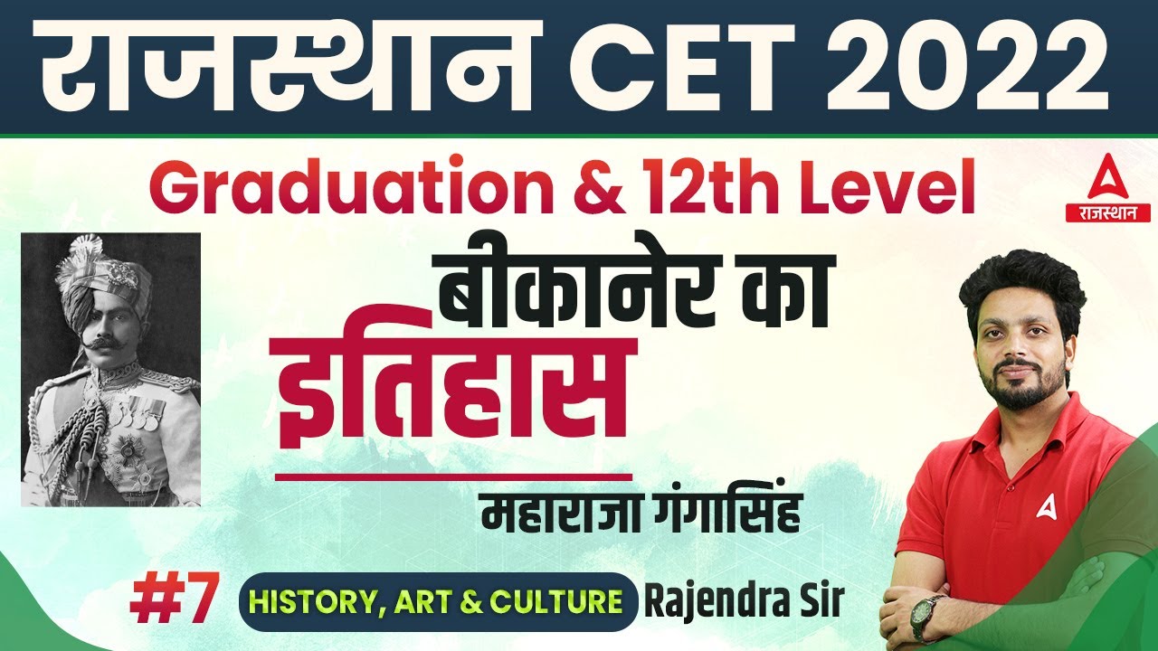 Rajasthan History | History of Bikaner #7 | RSMSSB CET Classes ...