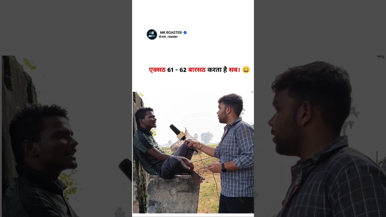 एक्सठ 61 - 62 बारसठ करता है सब। 😄 #funnyshorts #interviews #news # ...