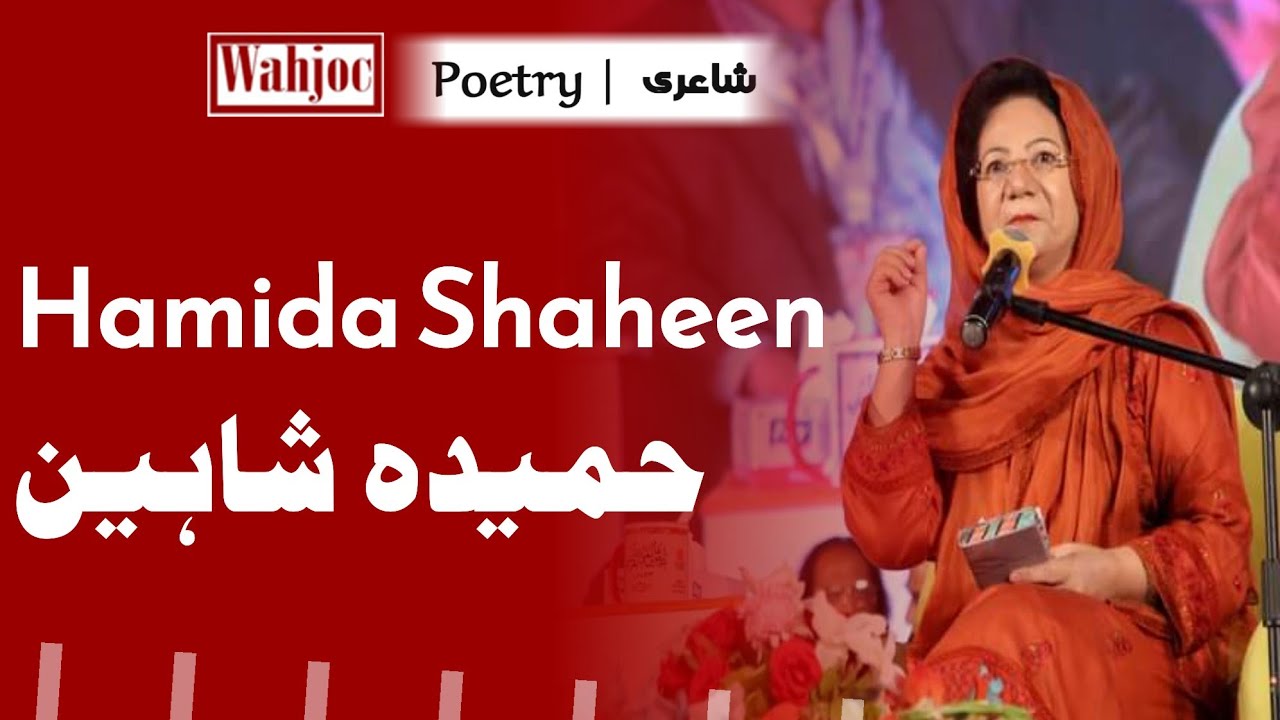Hamida Shaheen In Karachi Mushaira | مشاعرہ | Urdu/Hindi Poetry ...