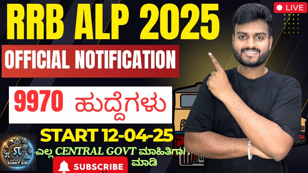 RRB ALP 2025 OFFICIAL NOTIFICATION OUT-COMPLETE DETAILS BY SUMIT SIR ...