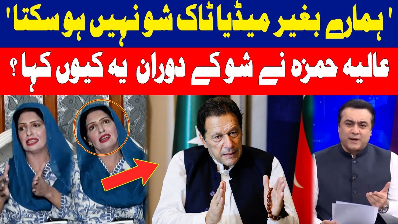 Aliya Hamza Emotional Statement About Imran Khan | Mansoor Ali Khan ...