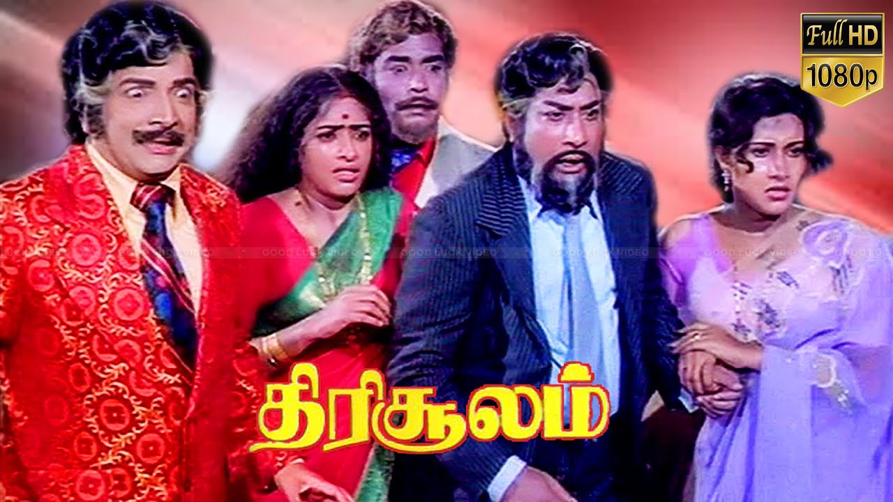 Thirisoolam Movie | திரிசூலம் திரைப்படம் | Sivaji Ganesan, K. R. Vijaya ...
