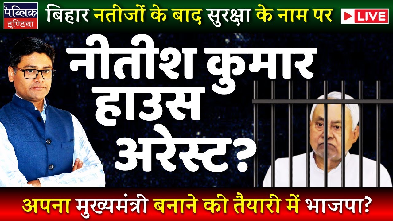 Bihar Poll Results: Rumble in BJP & JDU on CM Face: Nitish Kumar ...