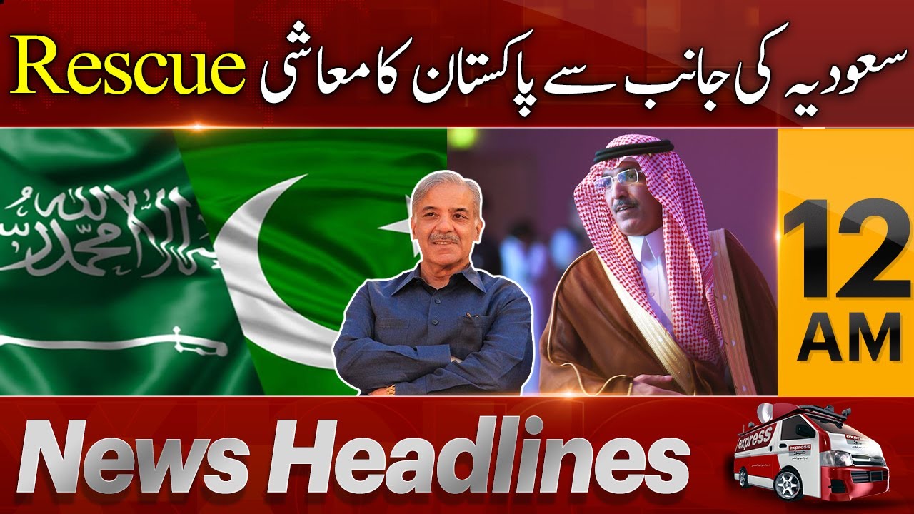 Express News Headlines 12 AM | Another Economic rescue of Pakistan by ...