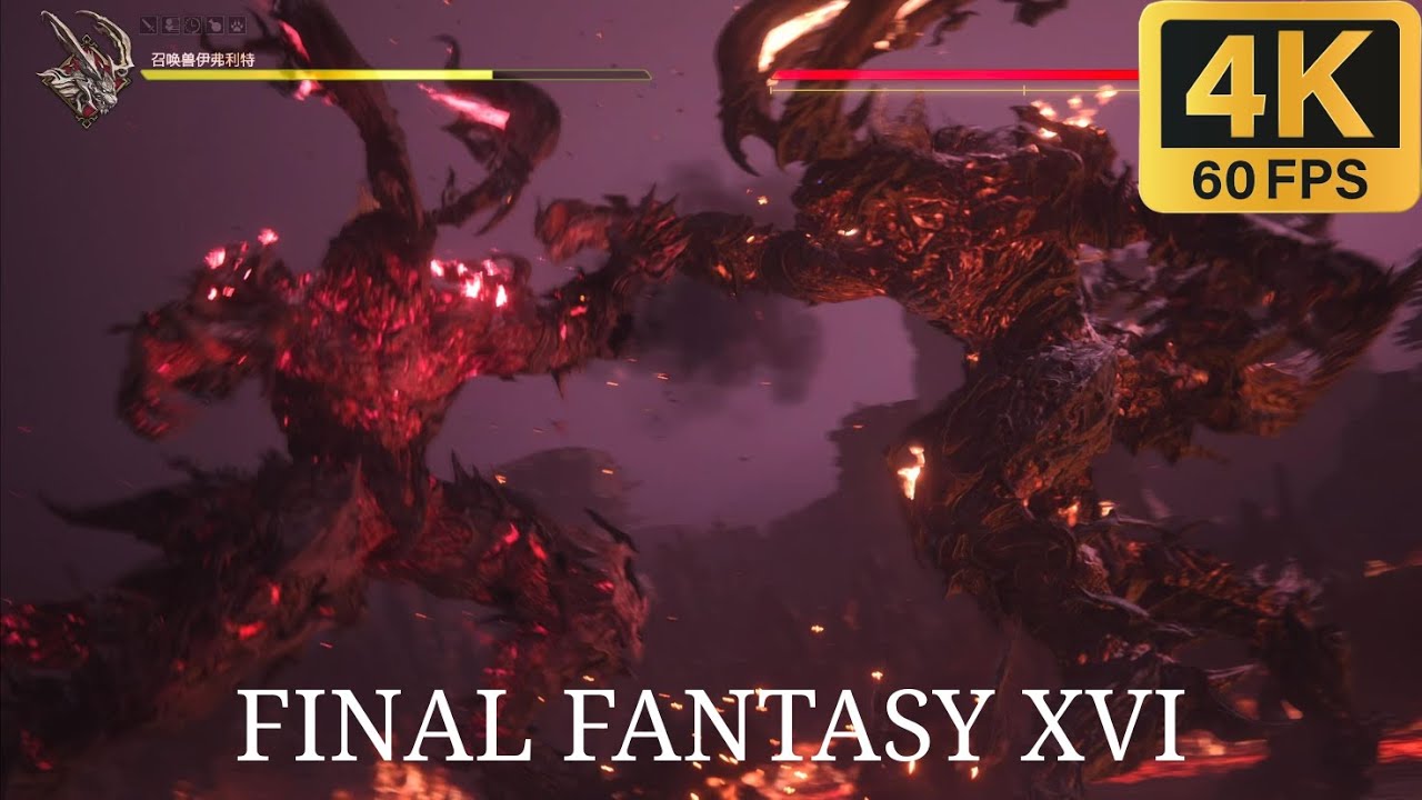 最终幻想16 伊弗利特VS伊弗利特 召唤兽对战 Final Fantasy 16 - Ifrit VS Ifrit(Infernal ...