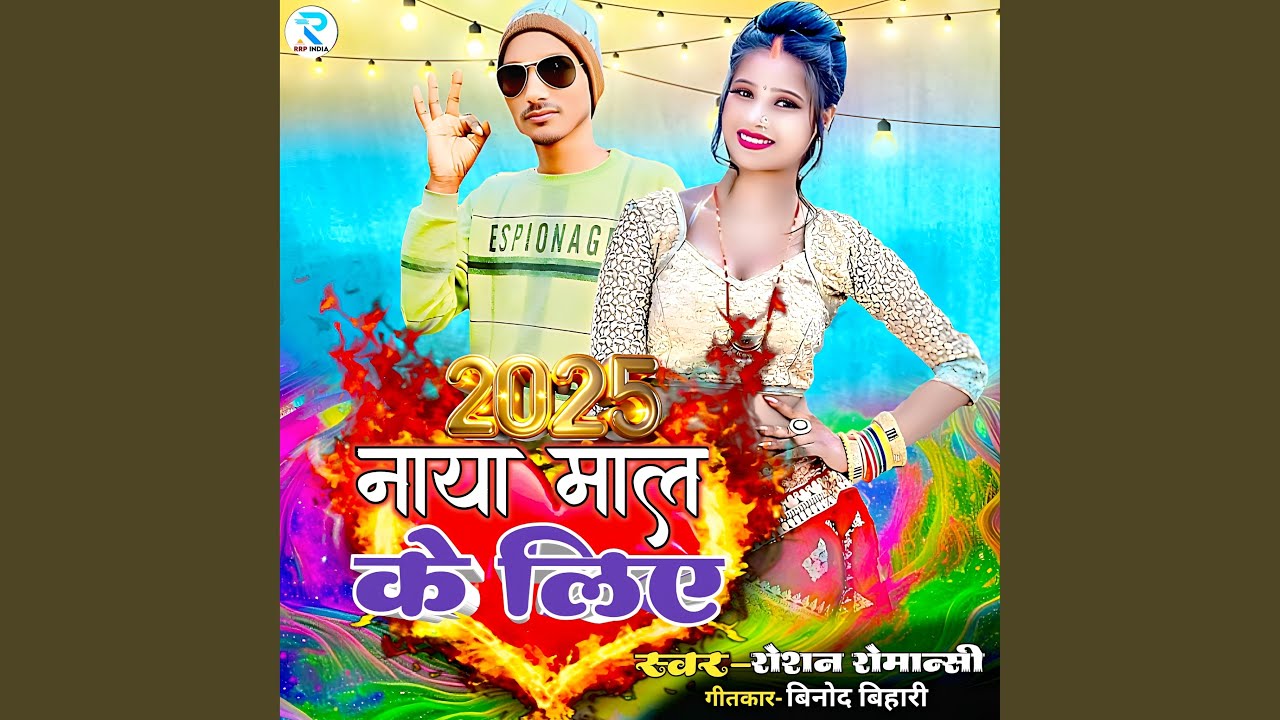 2025 Naya Maal Ke Liye (Preview) - YouTube