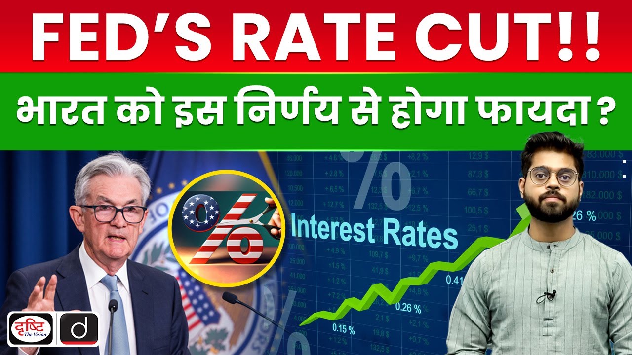 US Fed Rate Cut | What is Impact on India | UPSC | Drishti IAS - YouTube