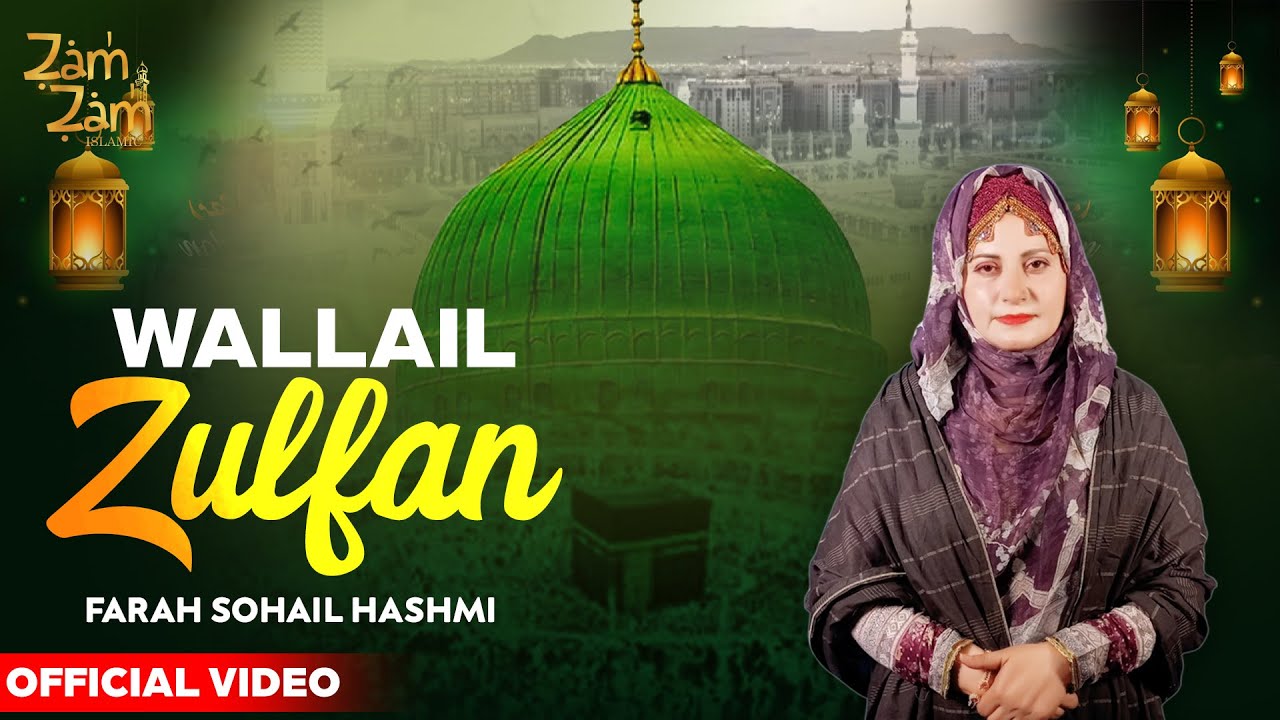 Wallail Zulfan | Farah Sohail Hashmi | Beautiful New Naat | Zam Zam ...