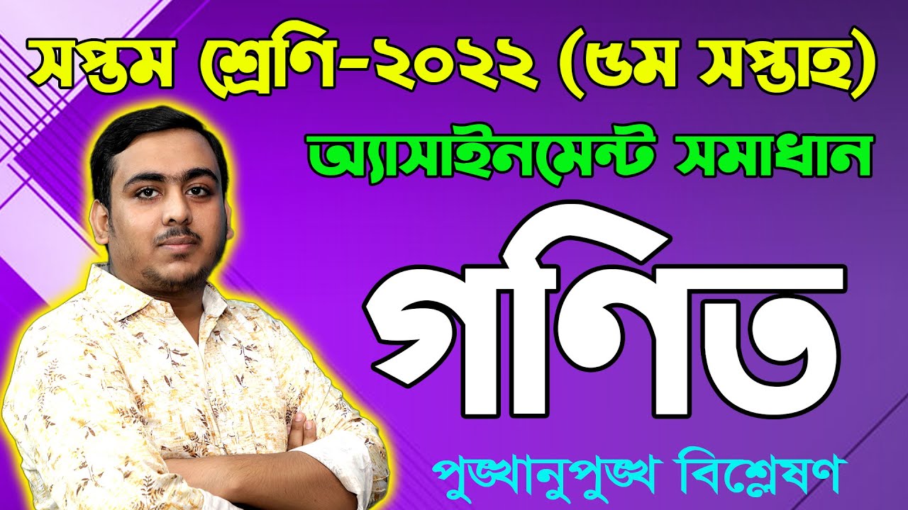 Class 7 Math 5th Week Assignment Solution 2022 Seven Math Assignment ...