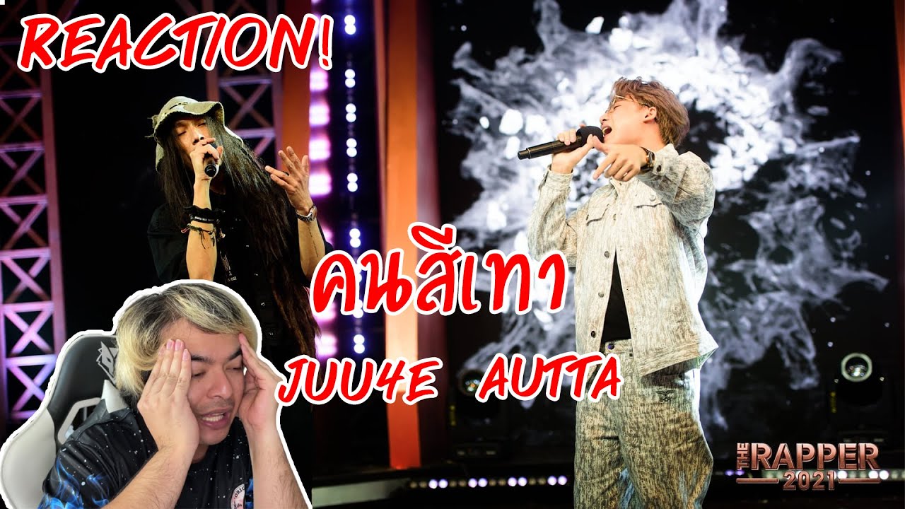 REACTION | คนสีเทา | JUU4E,AUTTA | The Rapper 2021 - YouTube