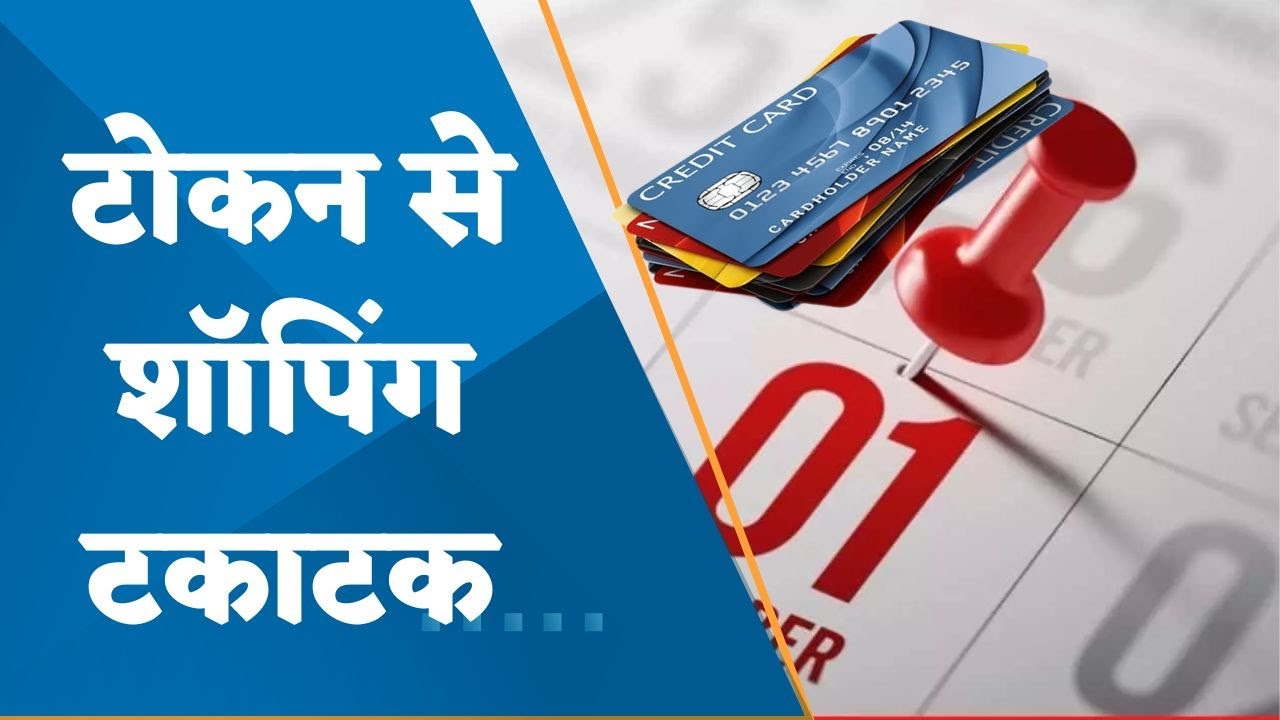 Tokenization rule for Debit Card, Credit Card to be implemented from ...