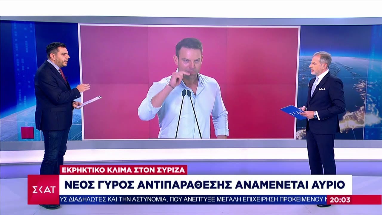 Εκρηκτικό κλίμα στον ΣΥΡΙΖΑ: Οι διαφωνίες, οι αποχωρήσεις και οι αιχμές ...