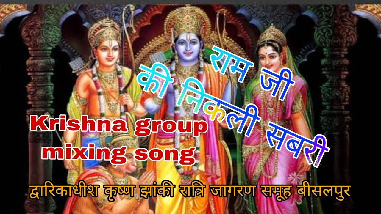 Ram ji ki nikli sabari Krishna group 📱 9528027473 - YouTube