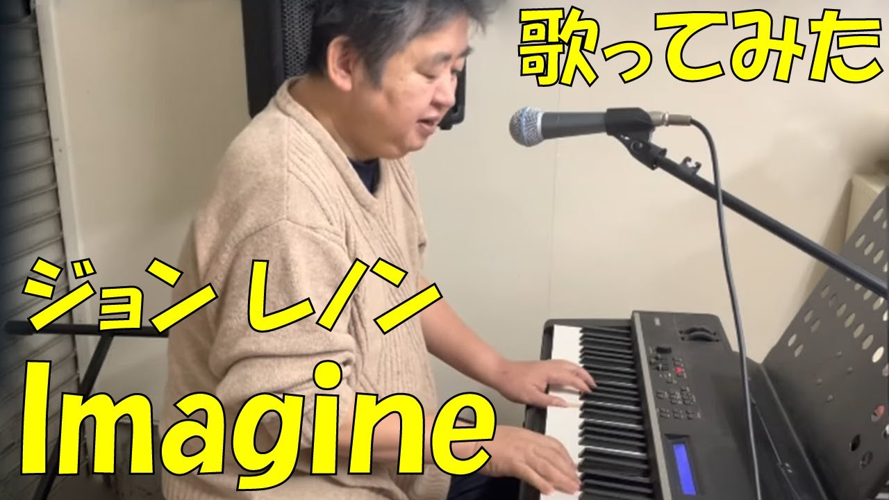 Imagine / John Lennon [ Cover ] - YouTube