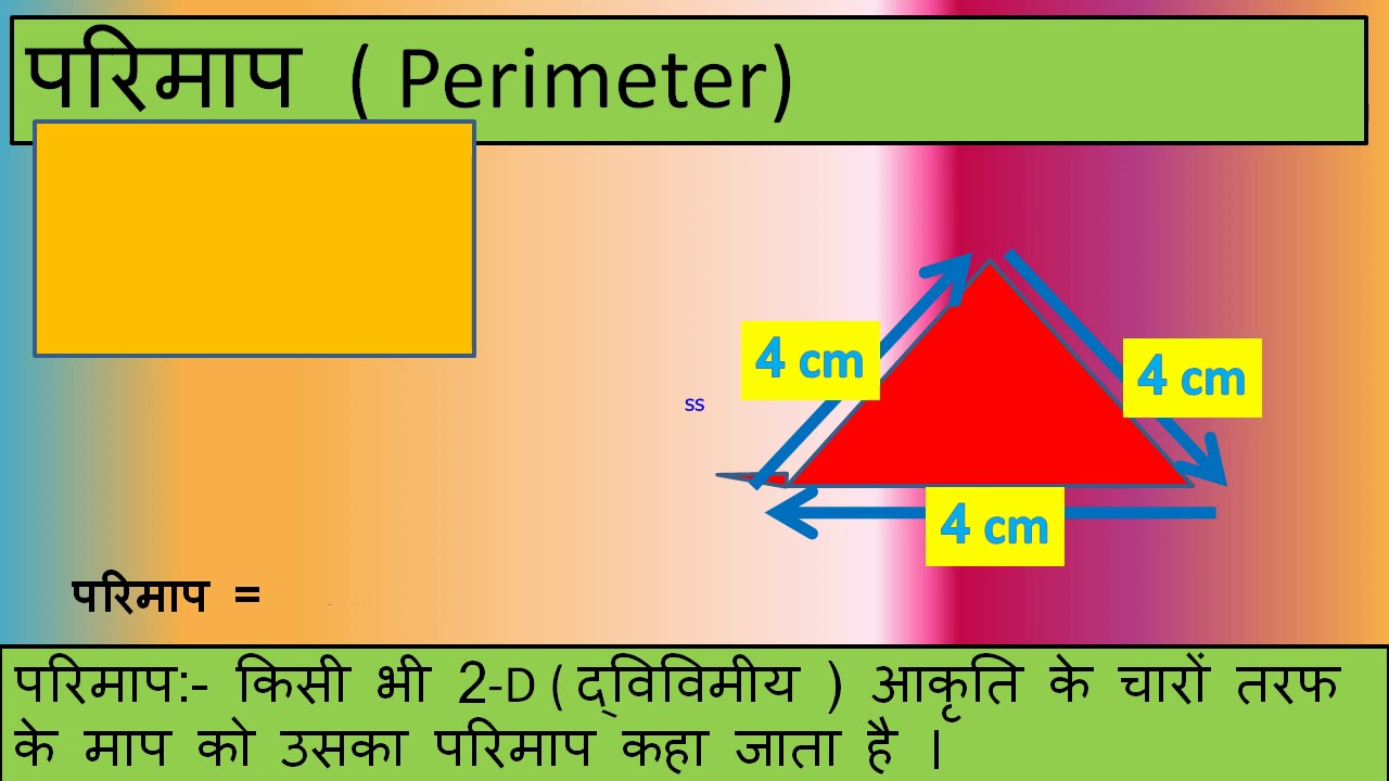 Learn Perimeter. परिमाप निकालना सीखें बहुत ही आसान विधि के द्वारा ...