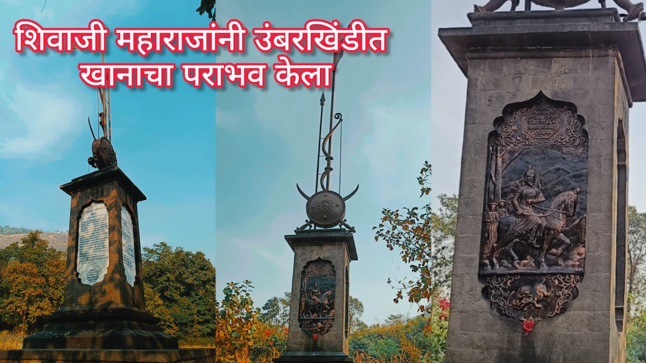 Umberkhind इतिहासातील सर्वात मोठा गनिमी कावा उंबरखिंड #मराठी # ...