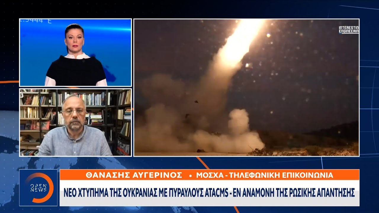 Νέο χτύπημα της Ουκρανίας με πυραύλους ATACMS – Εν αναμονή της ρωσικής ...
