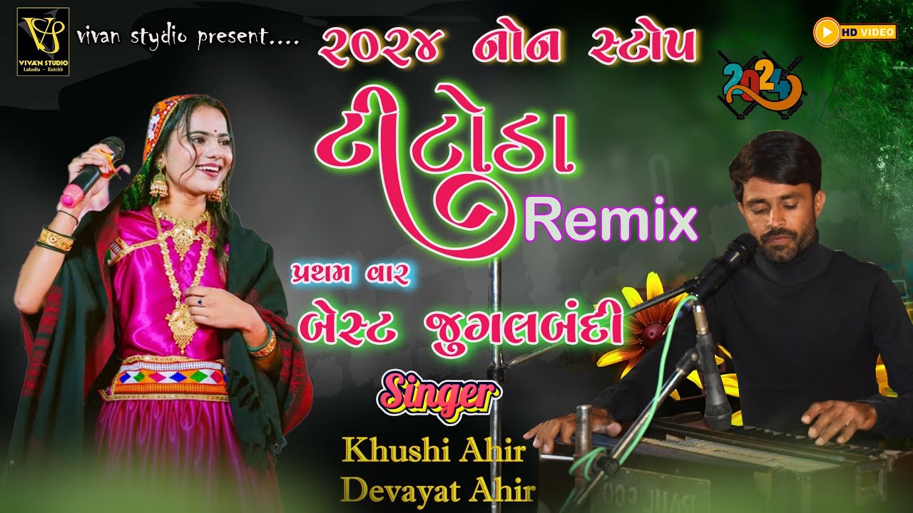 Titoda Remix || Khushi Ahir & Devayat Ahir || 2024 | New Titoda Rass ...