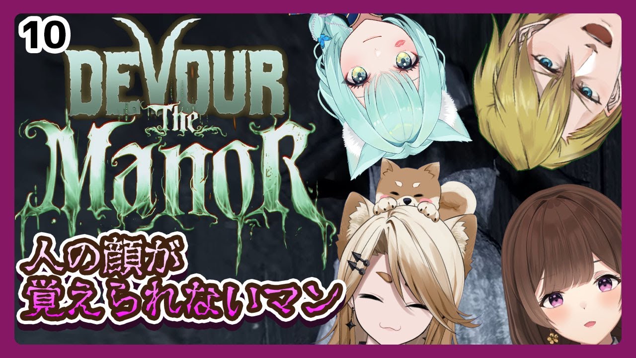 【DEVOUR】#10 ハロウィンです【叶夢よいち/Vtuber】 - YouTube