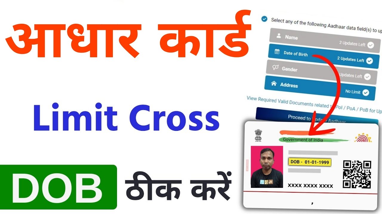 Aadhar DOB limit cross problem solved 2025 | Aadhar DOB Limit Cross ...