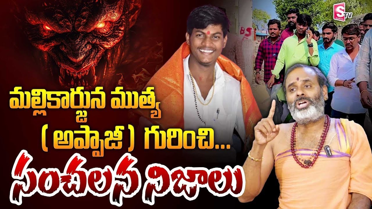 Mallikarjuna Muthya Baba Unknown Facts Revealed | Thirupati Murth ...