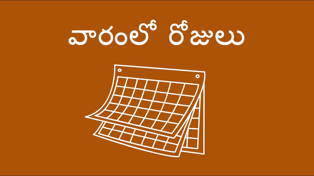 వారంలో రోజులు - Days of the Week (Telugu) - YouTube