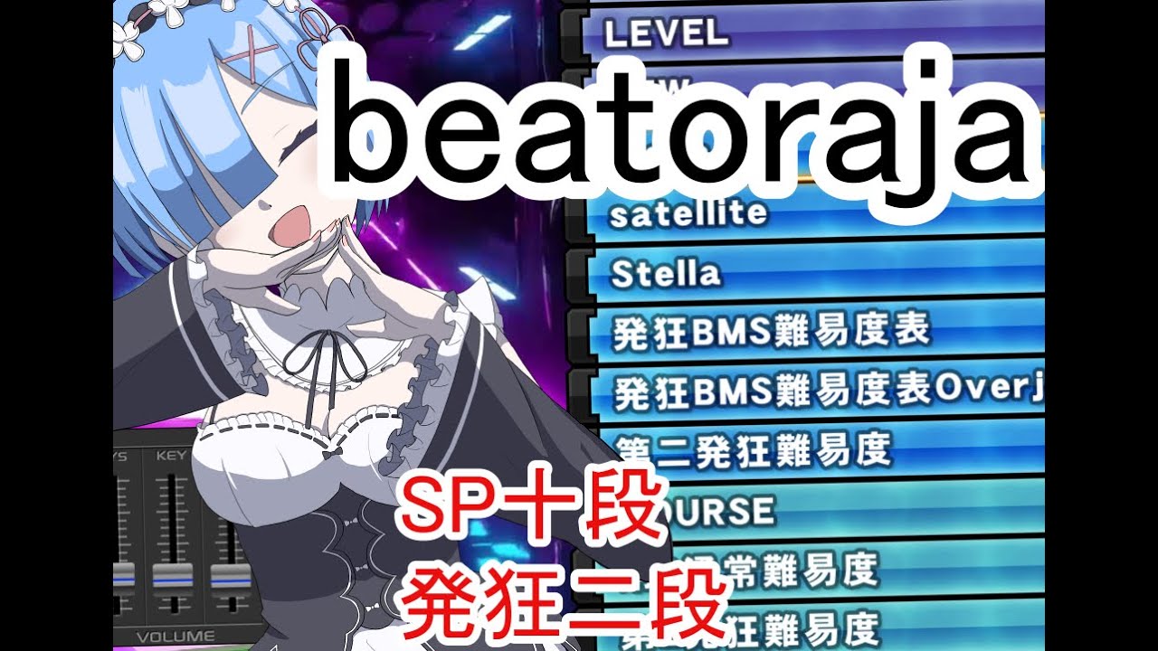 【beatoraja】 発狂BMS 240801 - YouTube