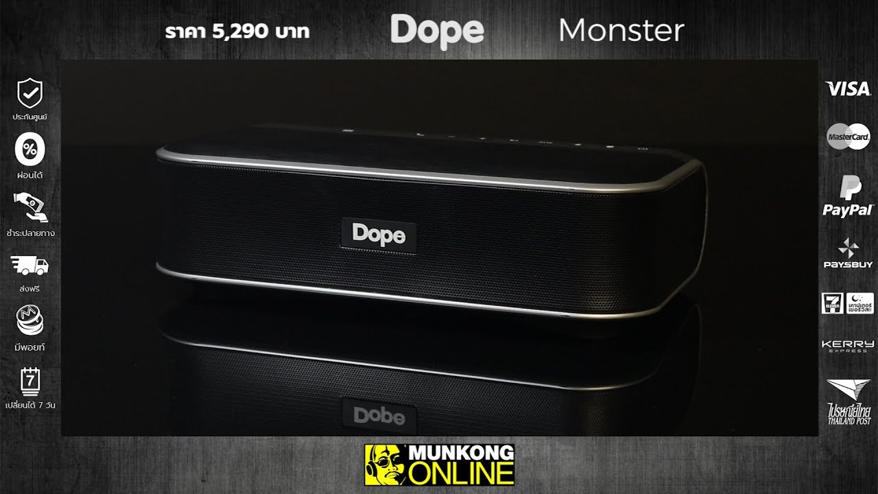 พรีวิว : ลำโพงบลูทูธ Dope Monster เจ้าอสูรกายไร้สาย - YouTube