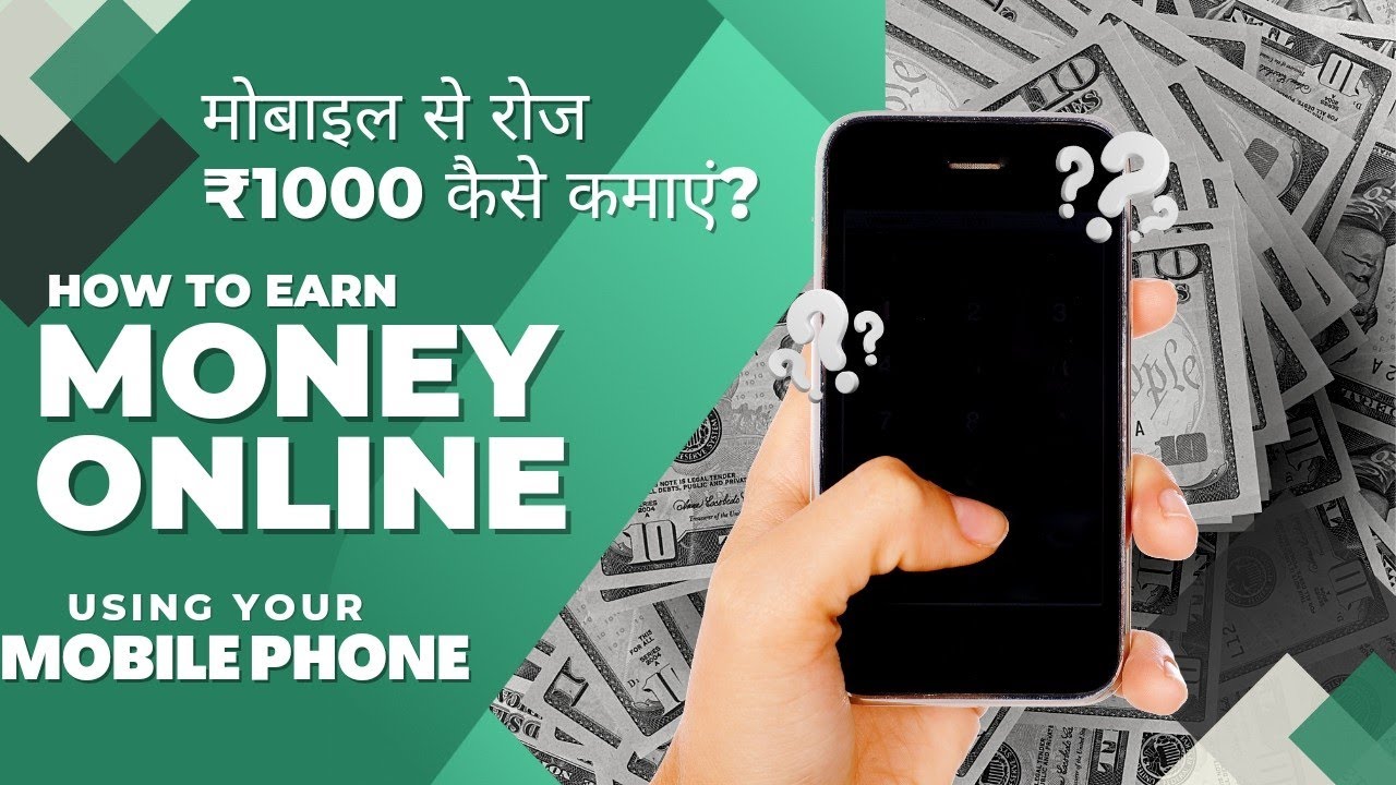HOW TO EARN DAILY RS 1000 USING MOBILE PHONE - YouTube