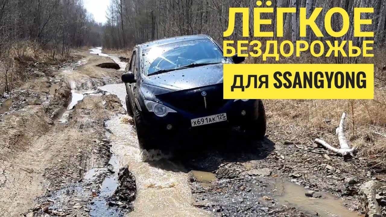 Вне дорог Ssangyong Actyon Sports. SsangYong actyon sports off-road ...