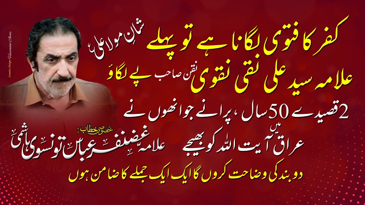 Allama Ghazanfar Abbas Tonsvi | Shan e Maula Ali AS - YouTube