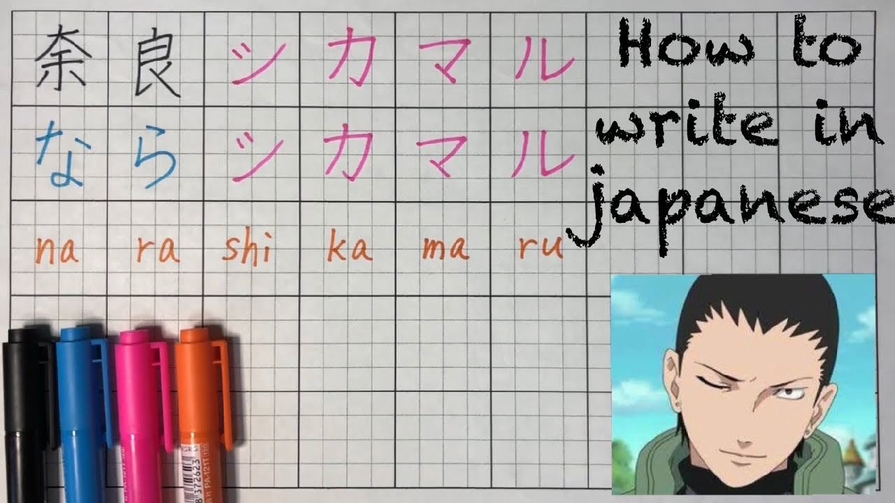How to write "Nara Shikamaru” in japanese? “NARUTO” (kanji, hiragana ...