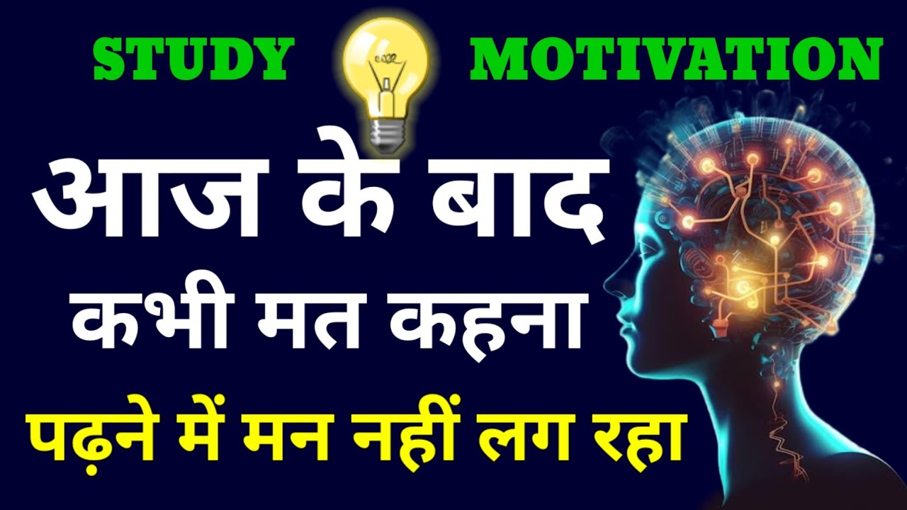 Best Study Motivation || पढ़ने को मजबूर हो जाओगे इसके बाद || Topper ...