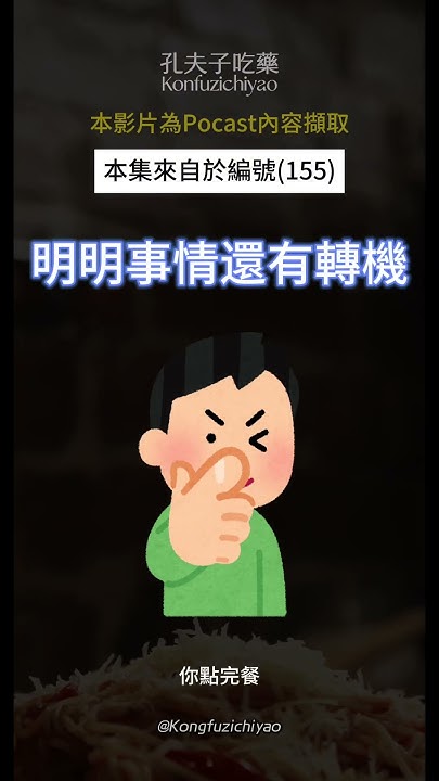 情侶誤會！被拍到跟其他異性出遊怎麼辦？｜孔夫子吃藥 Shorts Reels 抖音 Memes Podcast Threads