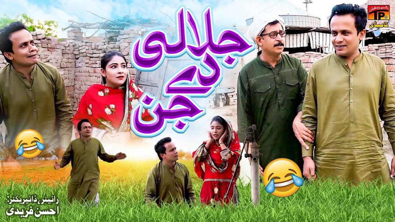 Jalali Dy Jin | Akber Jalali | Akram Nizami | TP Comedy - YouTube