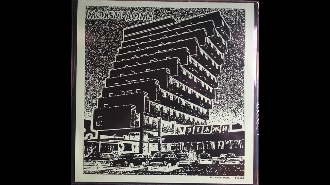 Молчат Дома - Тоска/Molchat Doma - Toska (Russian Post Punk/Belarusian ...