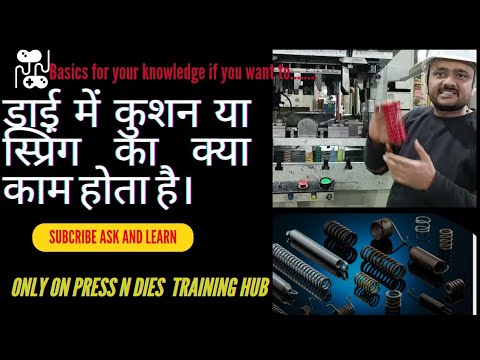 what is die cushion| how cushion works in dies |डाई कुशन क्या होता है ...