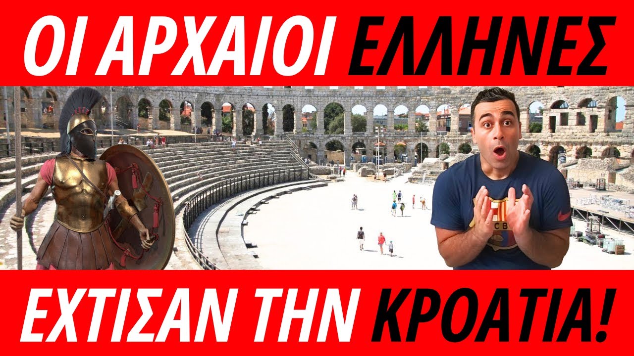 Αρχαίοι Έλληνες έχτισαν την Κροατία πριν Χιλιάδες Χρόνια!!! - YouTube