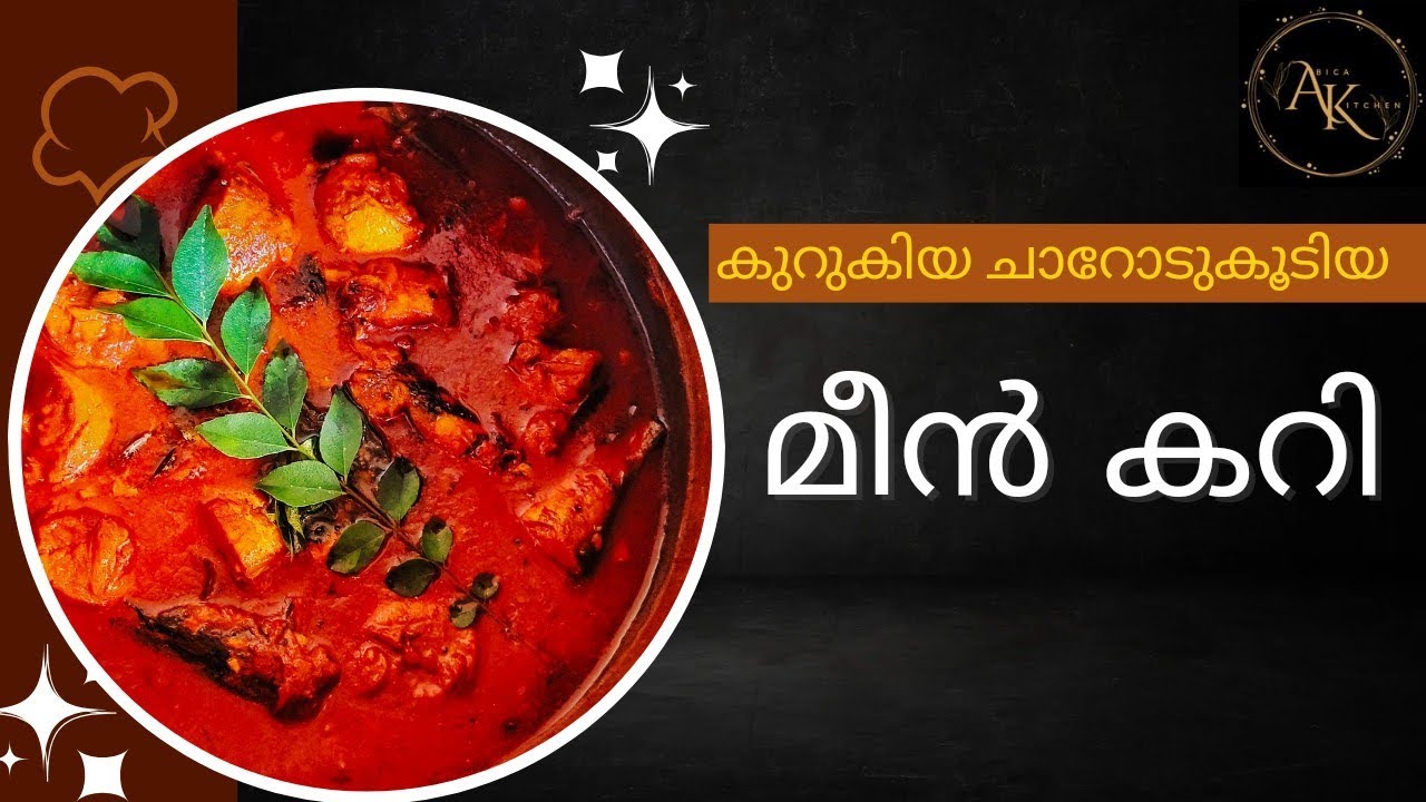 മീൻകറി മുളകിട്ടത് /ശീലാവ് മീൻകറി / Fish curry / kerala style fish curry ...
