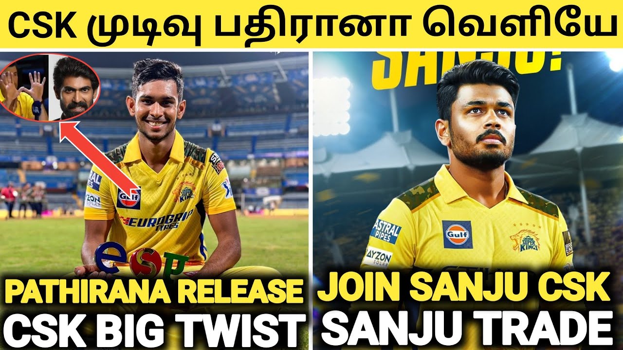Csk Confirm Pathirana Release 🥵 Sanju joined CSK official🤯 Csk New ...