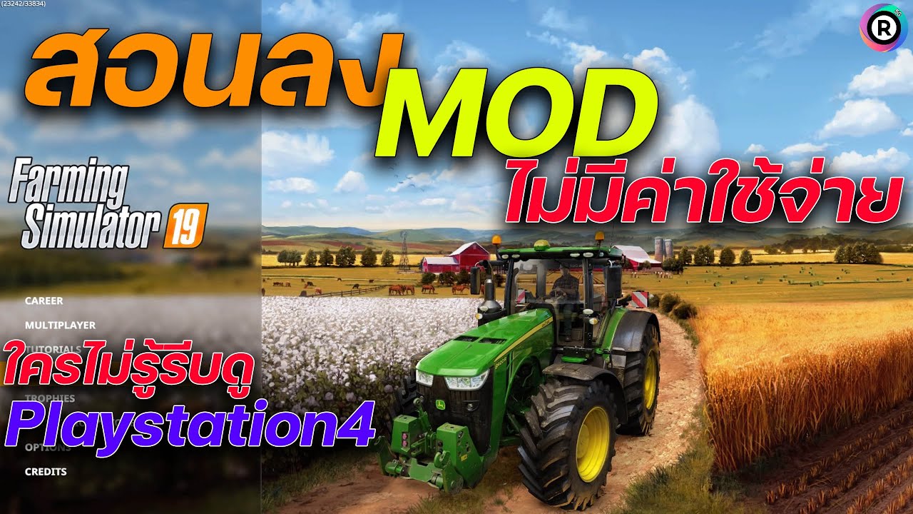 Farming Simulator 19ไทยPS4 สอนลง Mods ง่ายๆ ที่ไม่ต้องเสียตังค์ (เกมนี้ ...