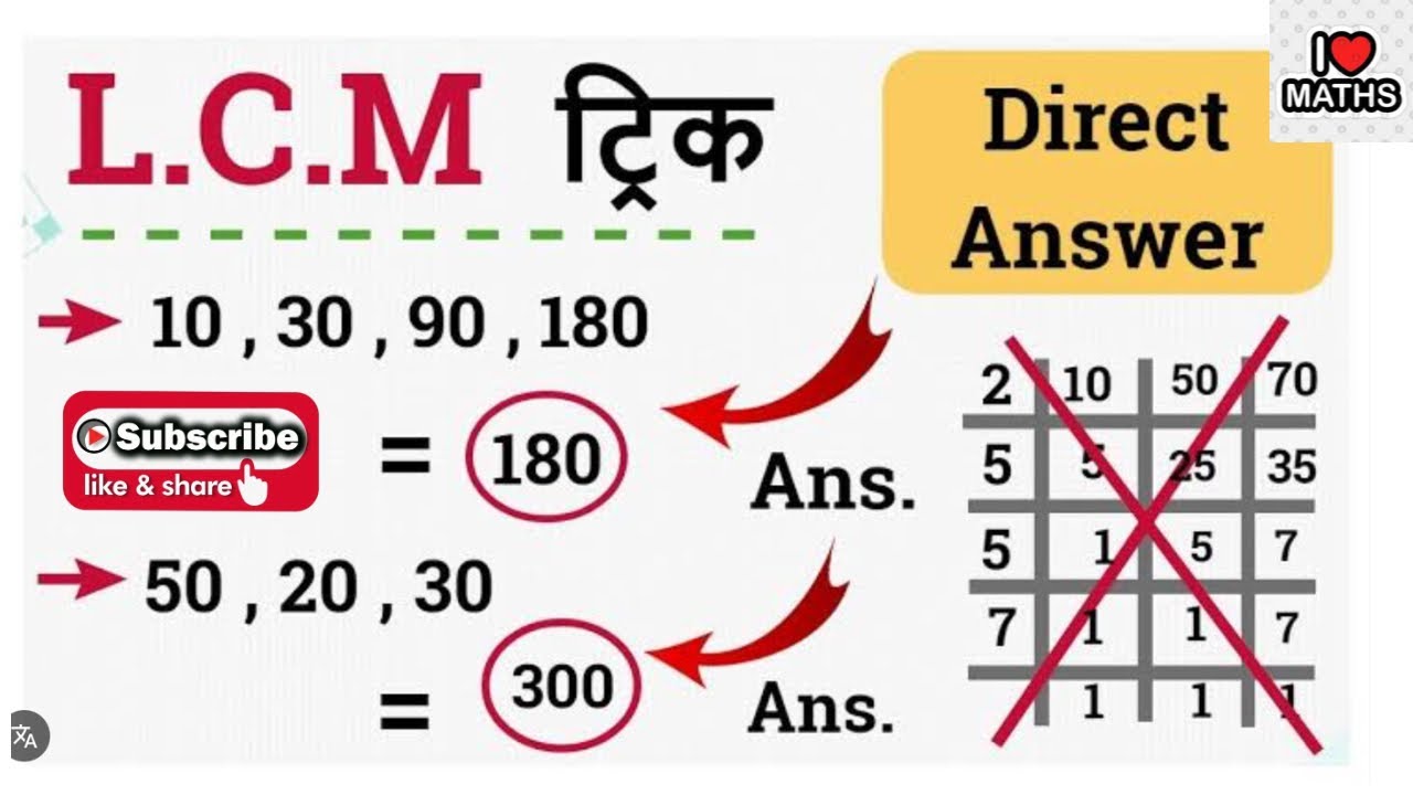 LCM Trick-Fast Calculation | #lcm #lcmkaisenikale #maths - YouTube